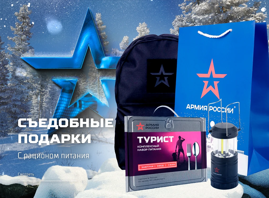 Интернет-магазин «Армия России»